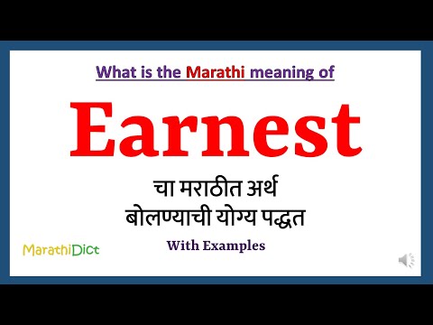Earnest Meaning in Marathi | Earnest म्हणजे काय | Earnest in Marathi Dictionary |