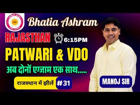 Patwari & VDO Geography - #31 By Manoj Sir #patwari #VDO #Live@6:15pm