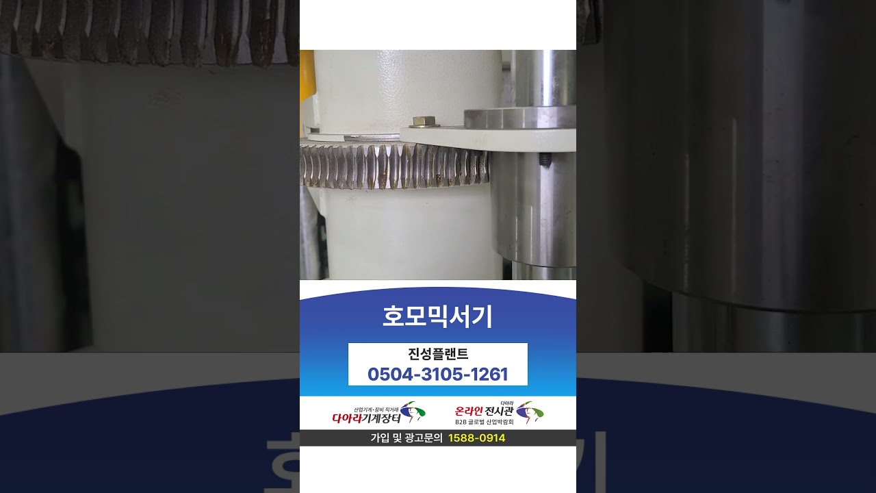 진성플랜트 호모믹서기