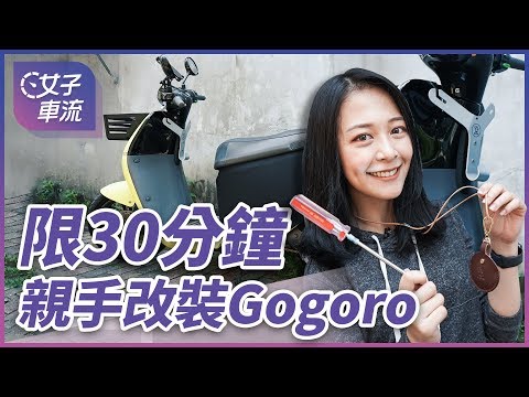 The Do This, Get That Guide On Gogoro 2 Delight | The Mini Blog