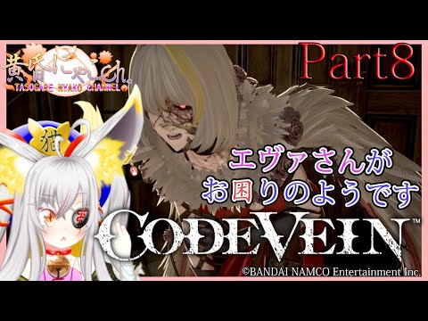 Steam Community :: Video :: ＃170【CODE VEIN】血を扱うのが得意な狐(Part8)【バ美狐Vtuber】