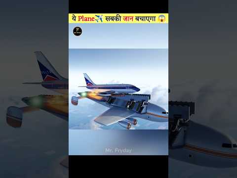 This Aircraft Can Save a Crashing Plane 😱