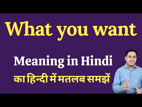 What you want meaning in Hindi | What you want ka kya matlab hota hai | Spoken English classes