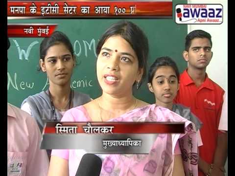 Navi Mumbai Awaaz - E.T.C School SSC 2015 Result