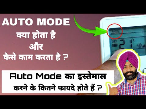 What is the Auto Mode in Air Conditioner and When to Use It? AC में Auto Mode क्या होता है ?