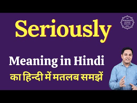 Seriously meaning in Hindi | Seriously ka matlab kya hota hai