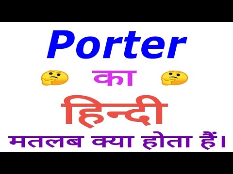 Porter meaning in hindi | Porter ka matlab kya hota hai | Porter in hindi