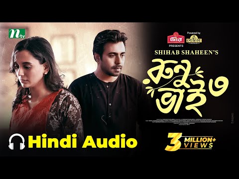 রুনু ভাই ৩ | Apurba | Sabila Nur | Shihab Shaheen | Runu Bhai 3 | New Eid Natok | Bangla Natok 2023