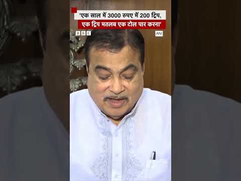 FASTag के सालाना पास को लेकर Nitin Gadkari ने क्या स्पष्टीकरण दिया?