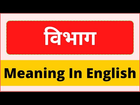 Vibhag ko english main kya kehte hai | Vibhag meaning in english | विभाग को इंग्लिश में किस कहते है