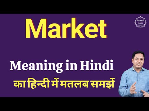 Market meaning in Hindi | Market ka kya matlab hota hai | Market meaning Explained