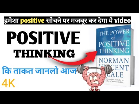 The power of POSITIVE THINKING by norman vincent Full Audiobook in hindi