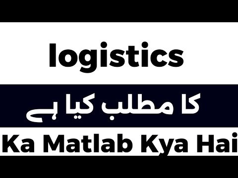 Logistics Meaning In Urdu | Logistics Meaning | Logistics Ka Matlab Kya Hota Hai | Logistics Urdu M