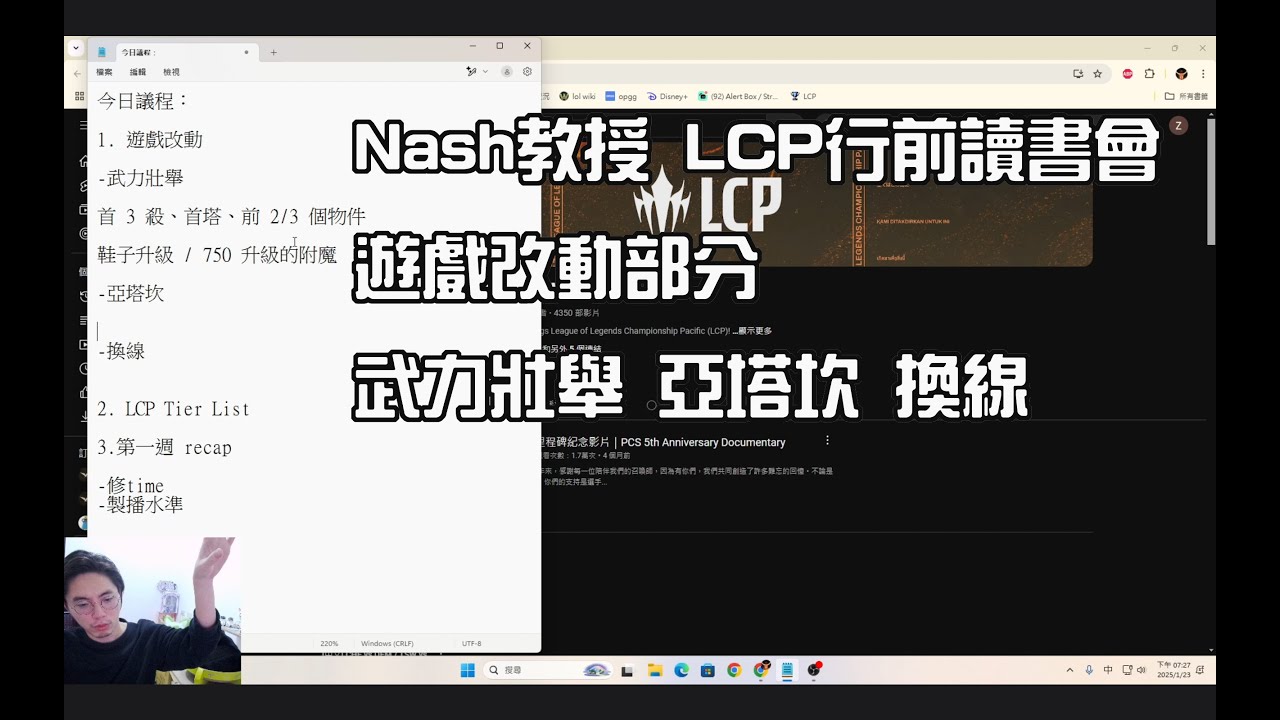 [閒聊] Nash實況大談LCP精華 - 看板LoL - PTT網頁版