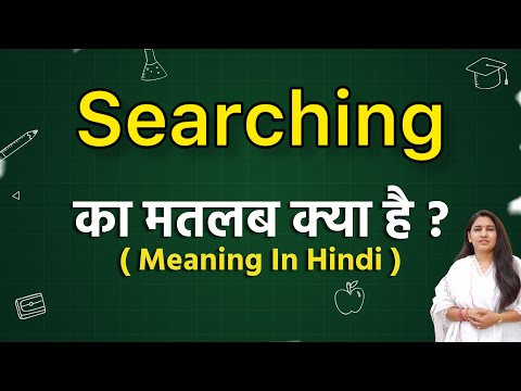 Searching meaning in hindi | Searching ka matlab kya hota hai | Word meaning