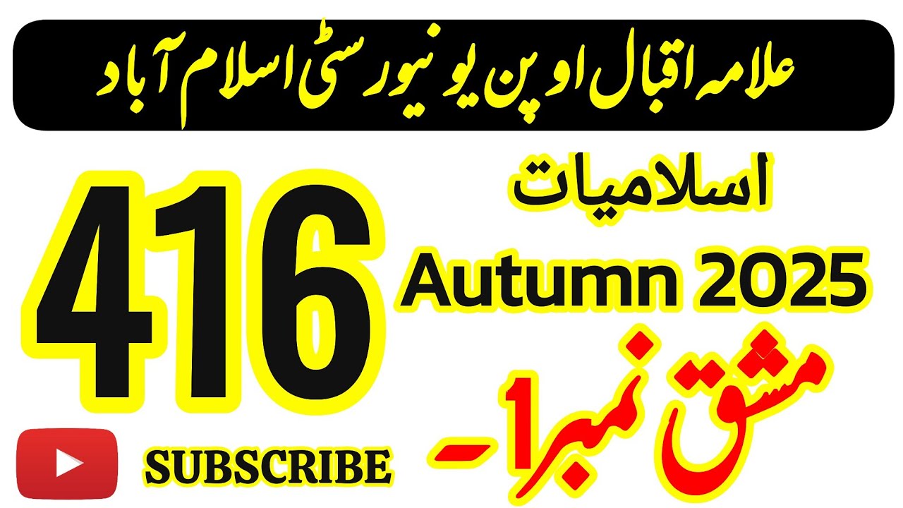 AIOU Code 416 Solved Assignment No 1 Autumn 2025 | Islamiat BA BCOM AD | Aiou Moon academy | 2025