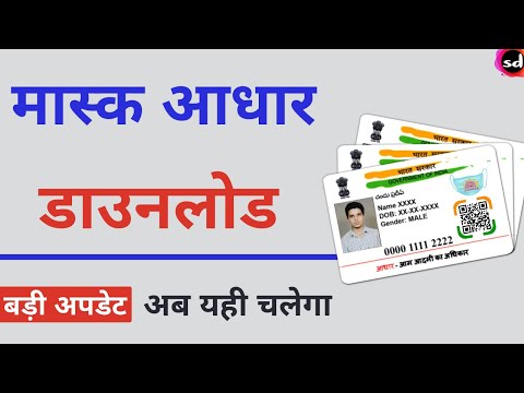 how to download masked aadhar | mask aadhar card kaise download karen