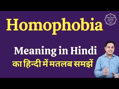 Homophobia meaning in Hindi | Homophobia ka matlab kya hota hai