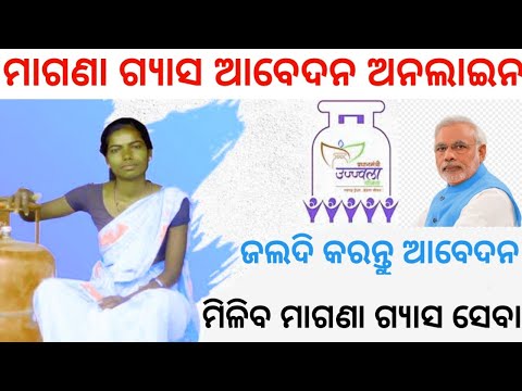 Free Gas apply online 2022 | ujjwala yojana status check online |ujjwala yojana free gas connection