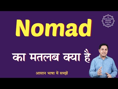 Nomad meaning in Hindi | Nomad ka matlab kya hota hai | English to hindi