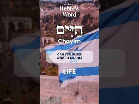 75 Biblical Hebrew Words and Scripture | Hayim| Learn Hebrew Online #hebrew #bible #bibleverse