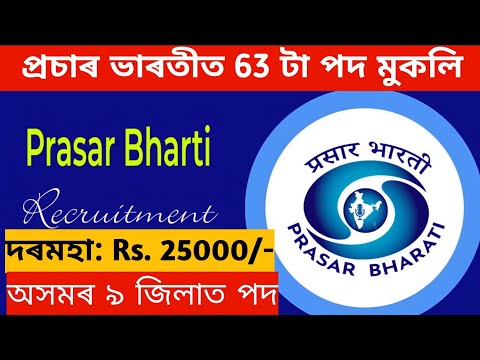 Prasar Bharti NE Zone Recruitment|| Assam job news today|| Assam job vacancy 2025 #govtjobs #career