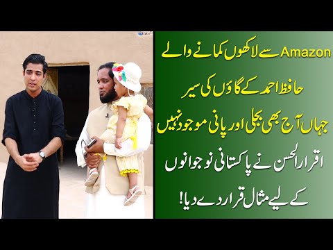 Amazon sy lakhon kamanay waly Hafiz Ahmed k gaon ki sair... Jahan aaj bhi bijli aur pani mojoud nahi