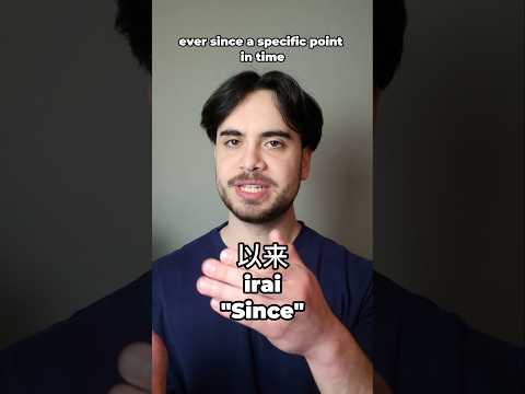 How to use the Japanese 以来 (irai) expression