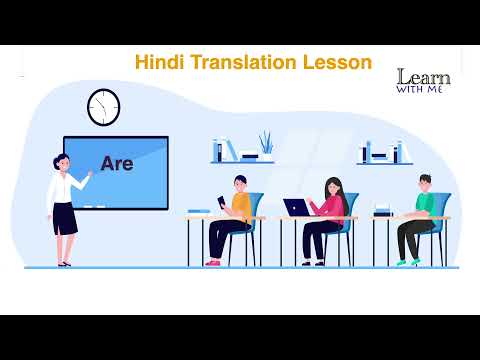 Are Meaning in Hindi & English | Are Ka Kya Matlab Hota Hai | अंग्रेजी से हिंदी अनुवाद सीखें
