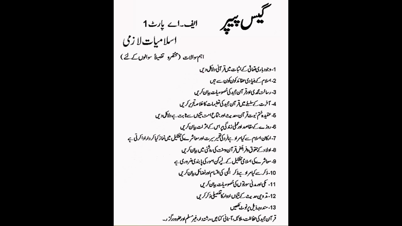 1st Year Islamiat Guess Paper - 2022| 11th Class Islamiat (Lazmi) Guess Paper | Knowledge and Wisdom