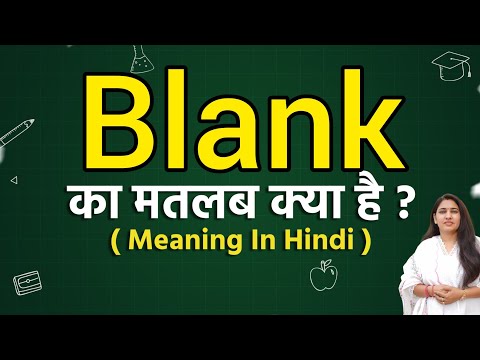 Blank meaning in hindi | Blank matlab kya hota hai | Word meaning