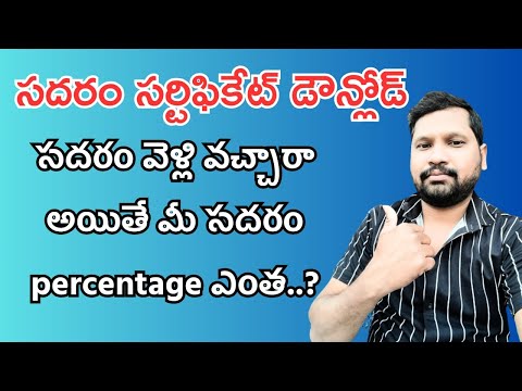 How to check Sadaram certificate percentage // sadram certificate download process in Andhra Pradesh