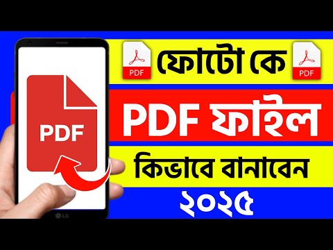 How to make PDF files from photos How to Create Photo to PDF in Bengali 2025