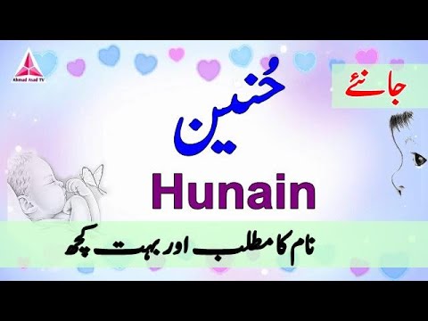 Hunain Name Meaning in Urdu