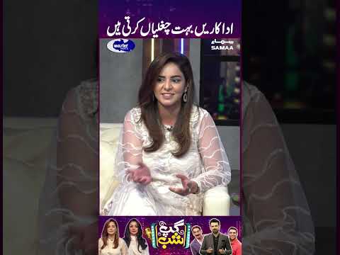 Actress | | Gup Shab | SAMAA TV