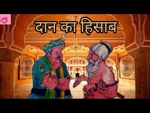 Class 4 Hindi - Dan Ka Hisab - NCERT/CBSE - Kids Storyteller Video ...