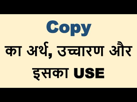 Copy ka kya matlab hota hai, Copy meaning in Hindi