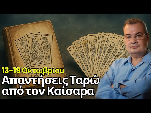 Ταρώ Ρώτα Τώρα | Oroskopos.gr