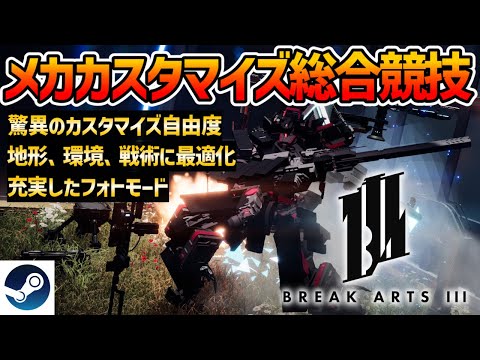 Steam Community :: BREAK ARTS III
