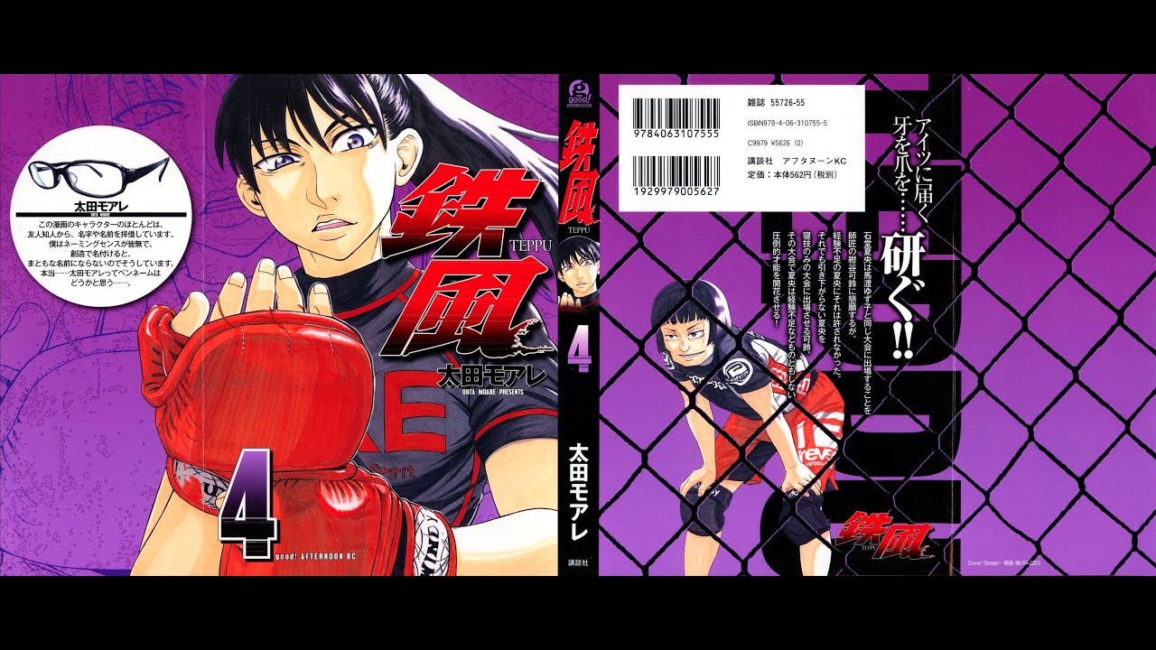 Teppu Manga Review