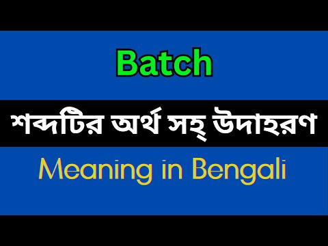 Batch Meaning in Bengali/Batch Mane Ki, Batch Explain in Bengali