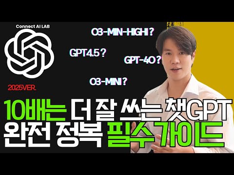 [AI왕기초] 최신 2025 ver. ChatGPT 챗지피티 완전 입력문 가이드 영상! 이 영상 단독입니다!