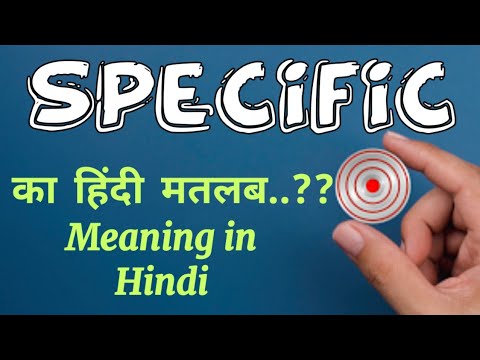 Specific Meaning in Hindi | Specific ka hindi meaning | Specific ka matlab kya hota hai