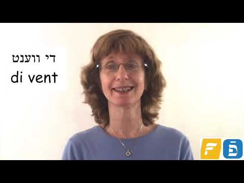 Yiddish Word of the Day: Walls