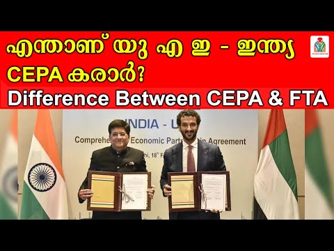 India UAE CEPA Contract | What is CEPA Malayalam | UAE India FTA