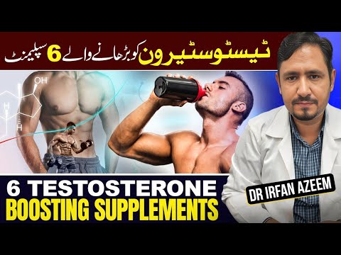 Top 6 Testosterone Booster Supplements Urdu Hindi - Irfan Azeem