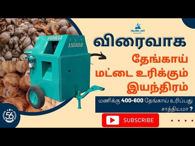 Coconut Dehusking Machine - Semi Automatic Coconut Dehusking Machine ...