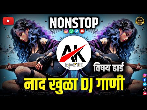 Hindi marathi nonstop Dj song | marathi gane | Nonstop Dj Song | Dj song hindi marathi