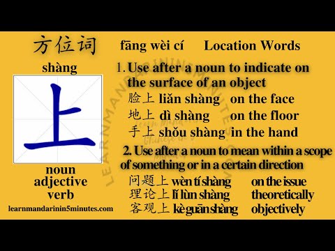 Learn Chinese - Location word Shang 上