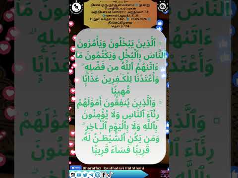 #daily#quran #with #three #translations #tamil #sinhala #and #english #by #S.#K.#F.#islamic#remind